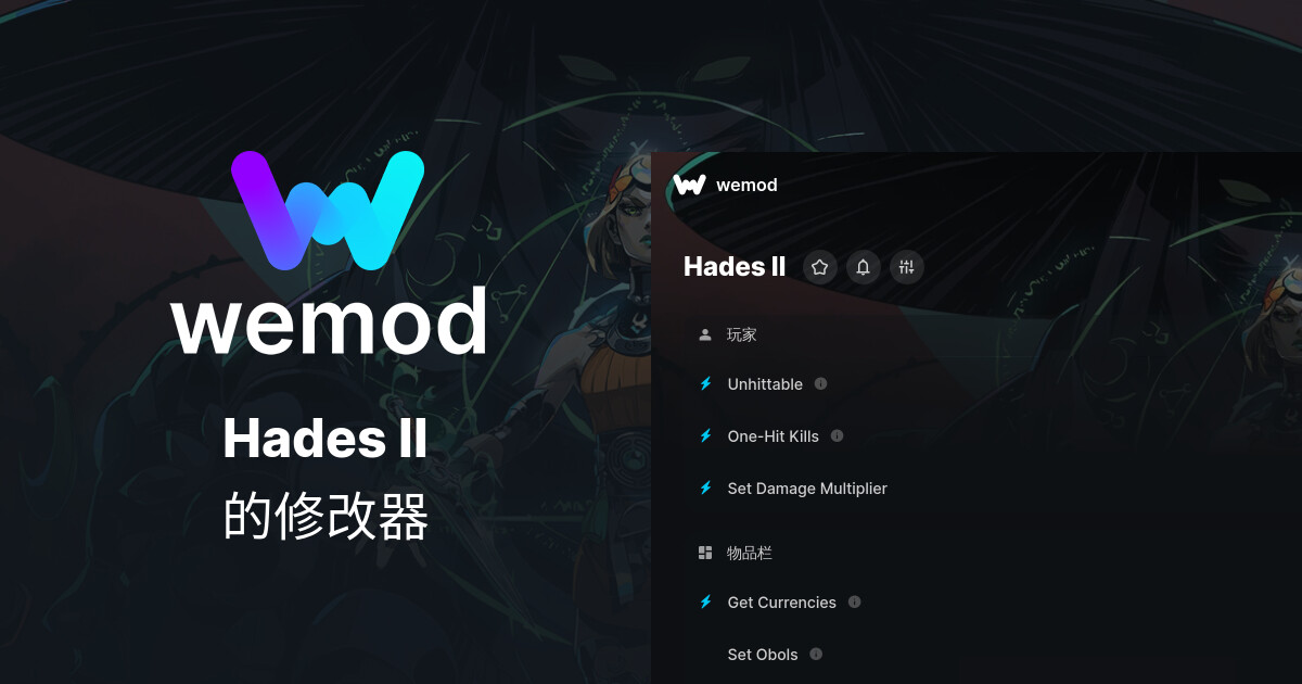 PC 版 Hades II 的秘籍和修改器 | WeMod