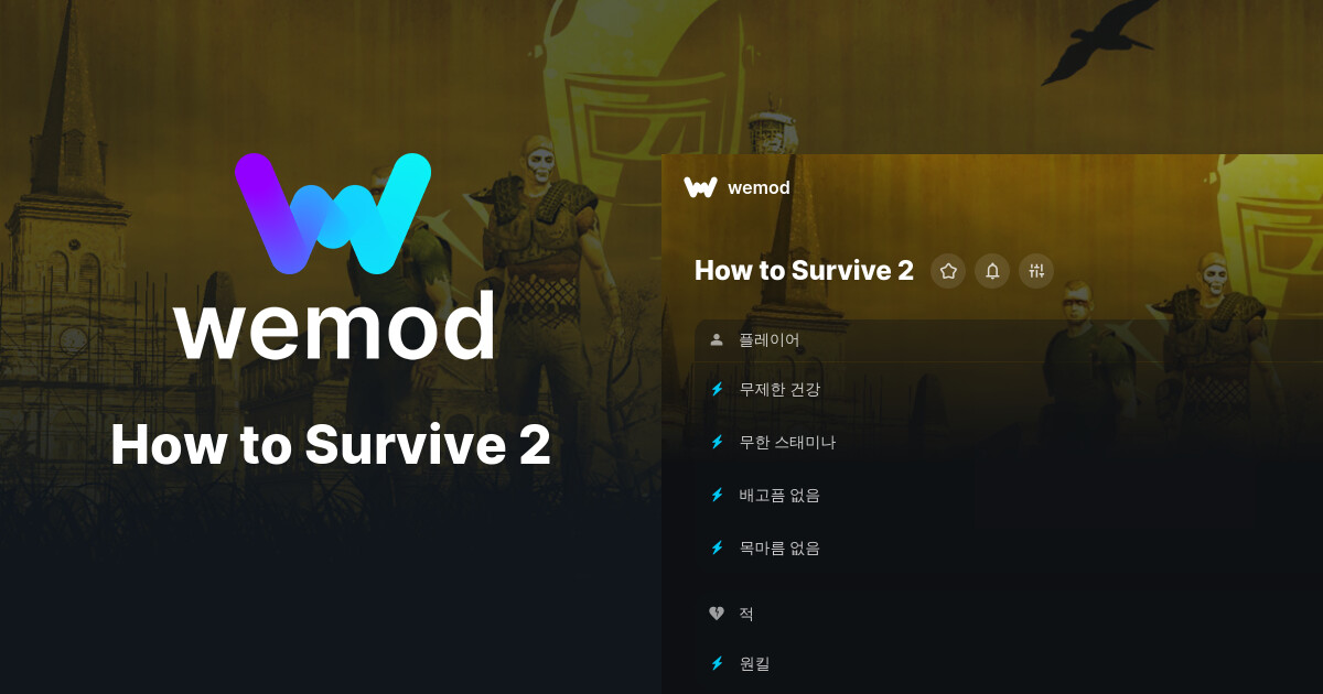 How to Survive 2 PC 버전 치트 및 트레이너 | WeMod