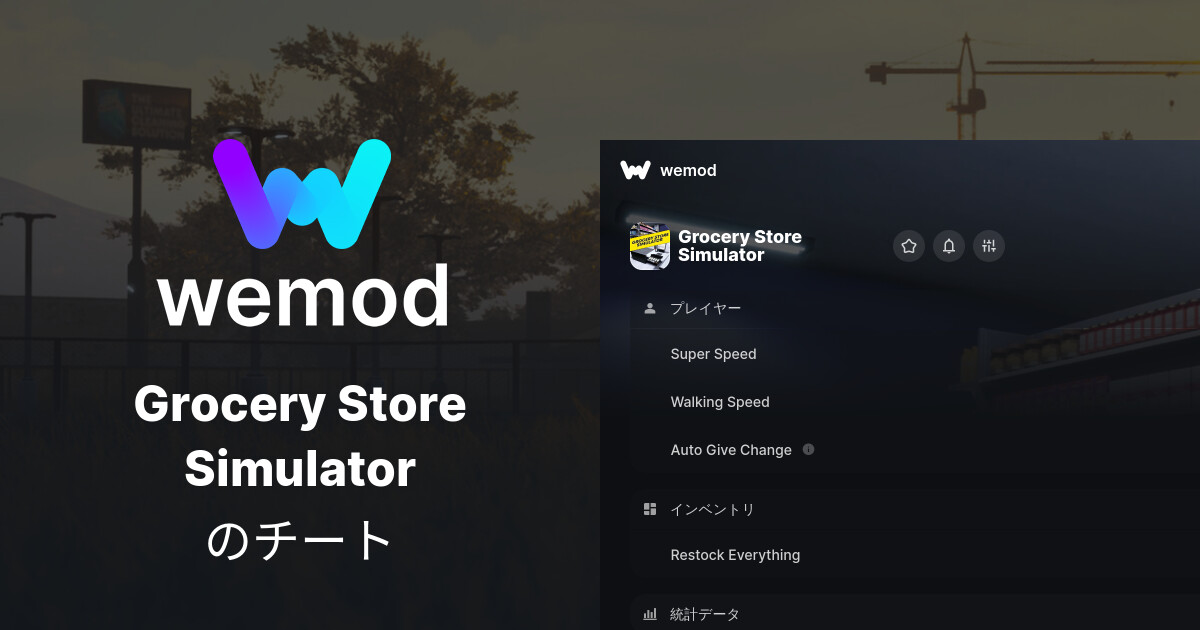 SteamにおけるGrocery Store Simulatorの実績 - WeMod