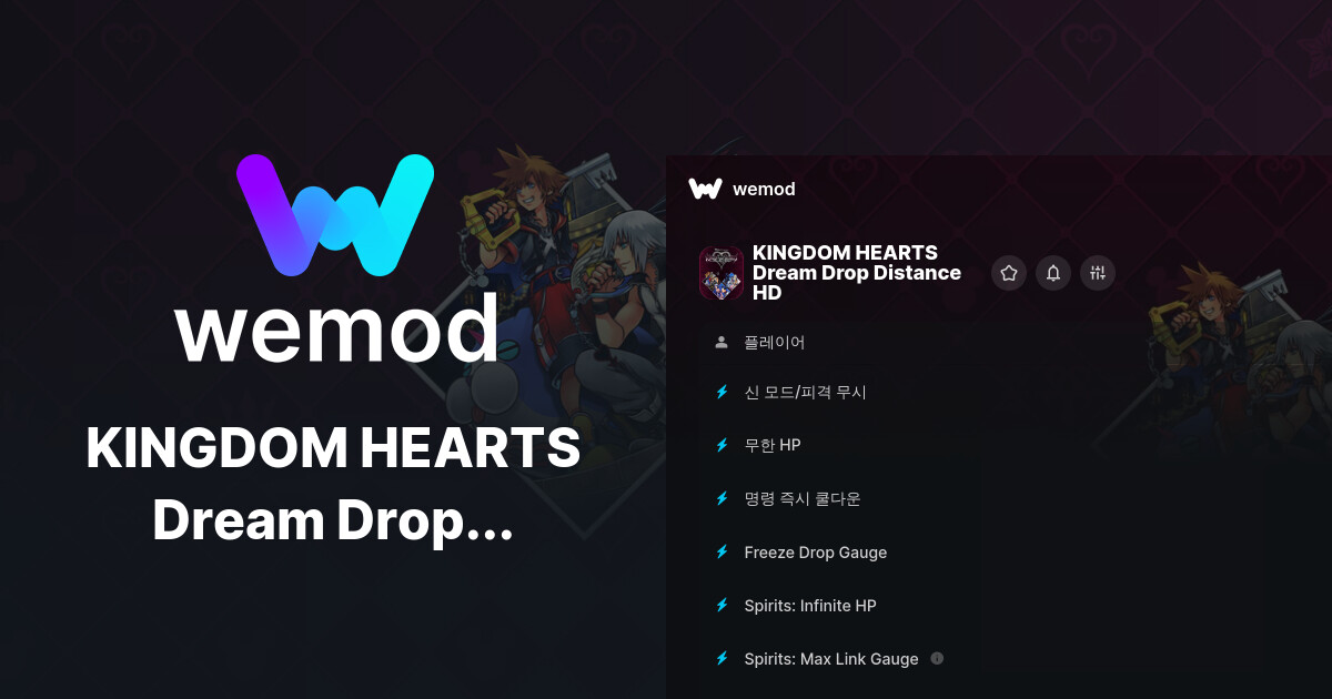 다음에 대한 KINGDOM HEARTS Dream Drop Distance HD 업적: Steam - WeMod