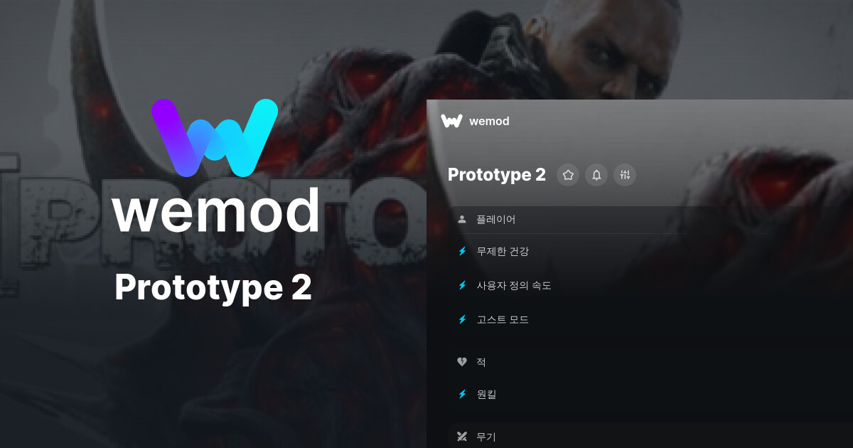 Prototype 2 PC 버전 치트 및 트레이너 | WeMod