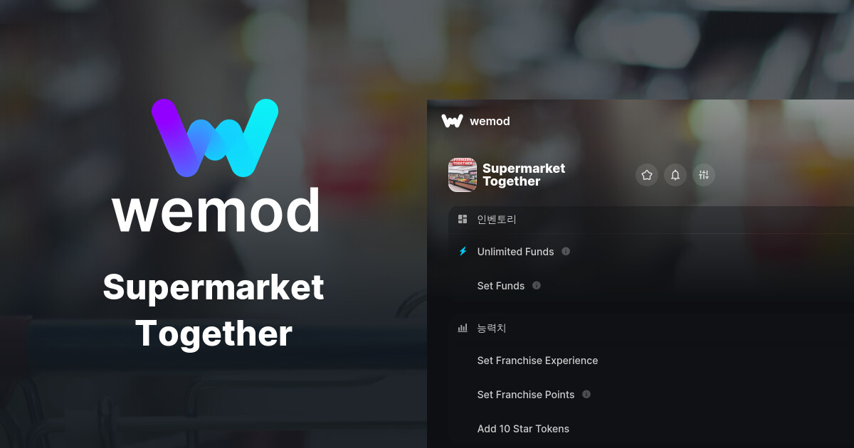 Supermarket Together PC 버전 치트 및 트레이너 | WeMod