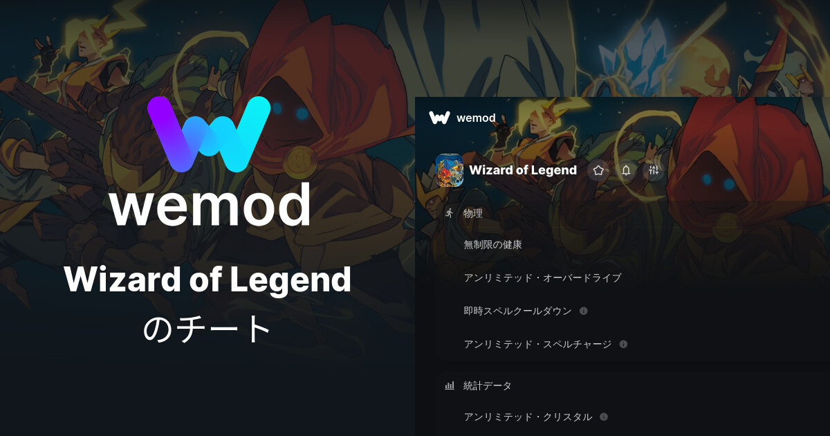 Wizard of LegendのPC向けのチートとTrainer | WeMod