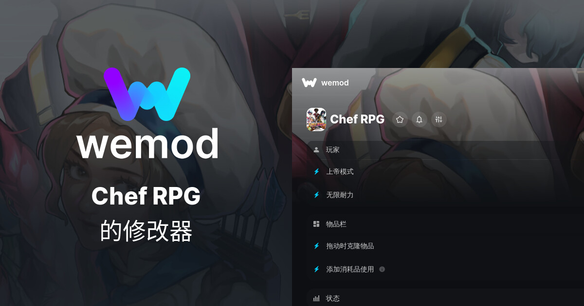 PC 版 Chef RPG 的秘籍和修改器 | WeMod