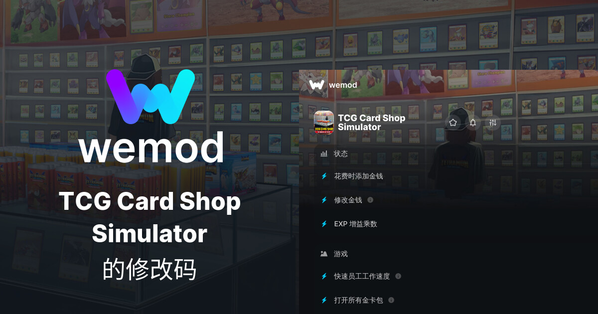 TCG Card Shop Simulator PC 版修改码和修改器 | WeMod