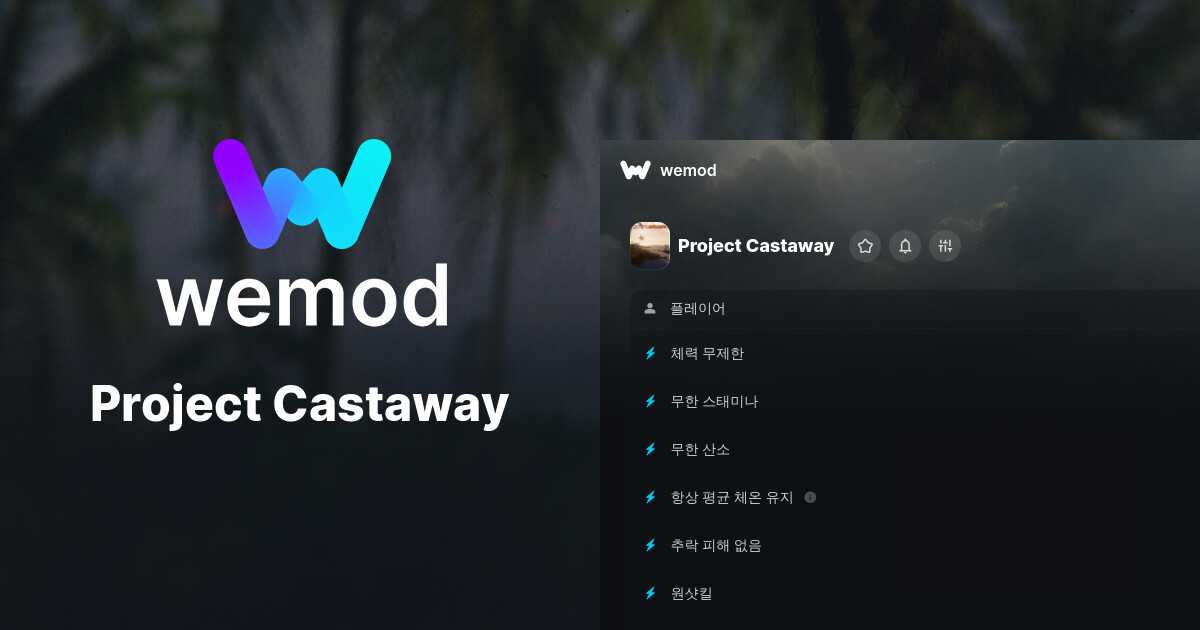 Project Castaway PC 버전 치트 및 트레이너 | WeMod