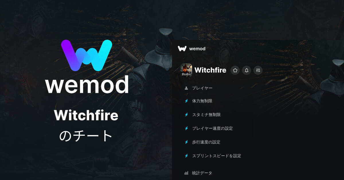 WitchfireのPC向けのチートとTrainer | WeMod