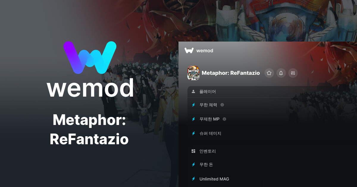 Metaphor: ReFantazio PC 버전 치트 및 트레이너 | WeMod