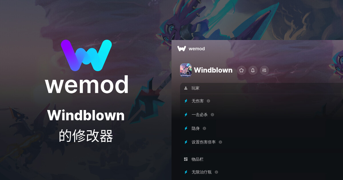 PC 版 Windblown 的秘籍和修改器 | WeMod
