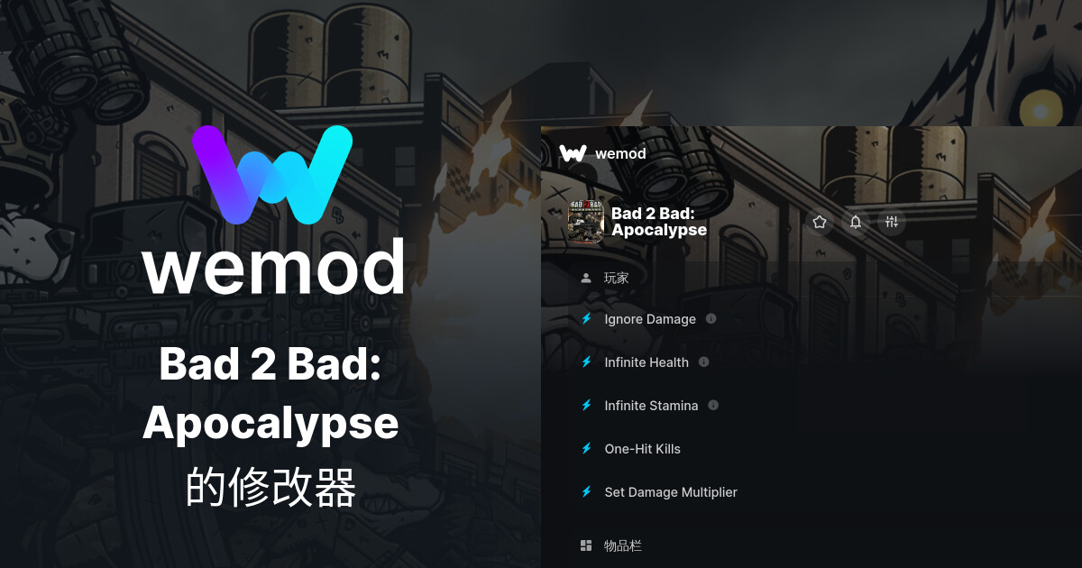 PC 版 Bad 2 Bad: Apocalypse 的秘籍和修改器 | WeMod