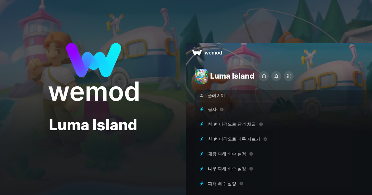 Luma Island PC 버전 치트 및 트레이너 | WeMod