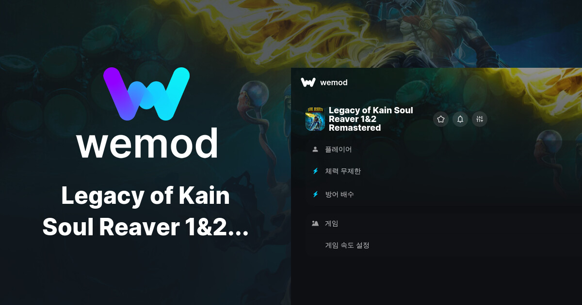 다음에 대한 Legacy of Kain Soul Reaver 1&2 Remastered 업적: Steam - WeMod
