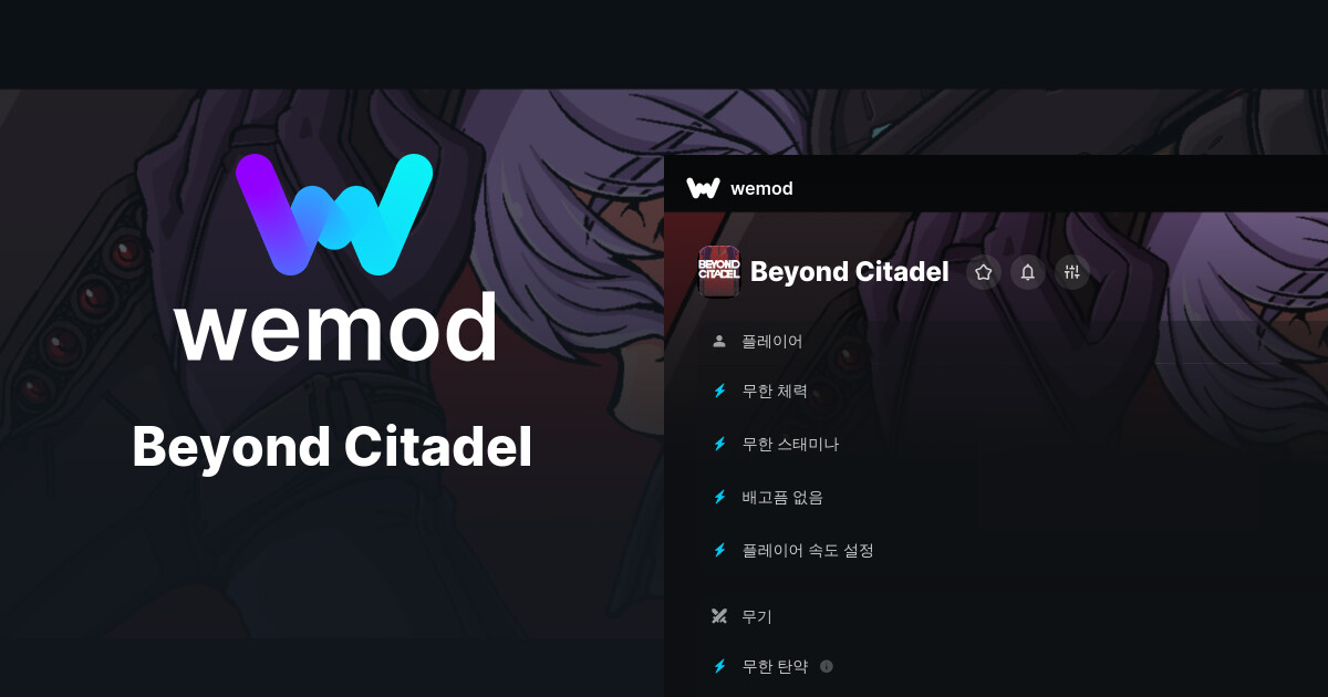 Beyond Citadel PC 버전 치트 및 트레이너 | WeMod