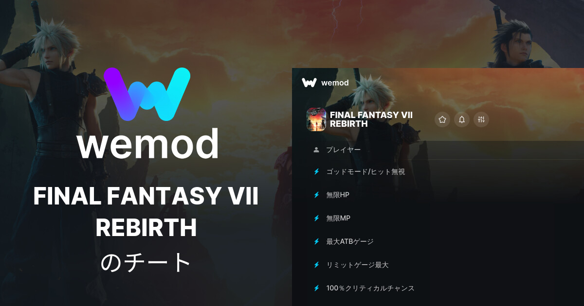 FINAL FANTASY VII REBIRTHのPC向けのチート、Trainer、マップ | WeMod