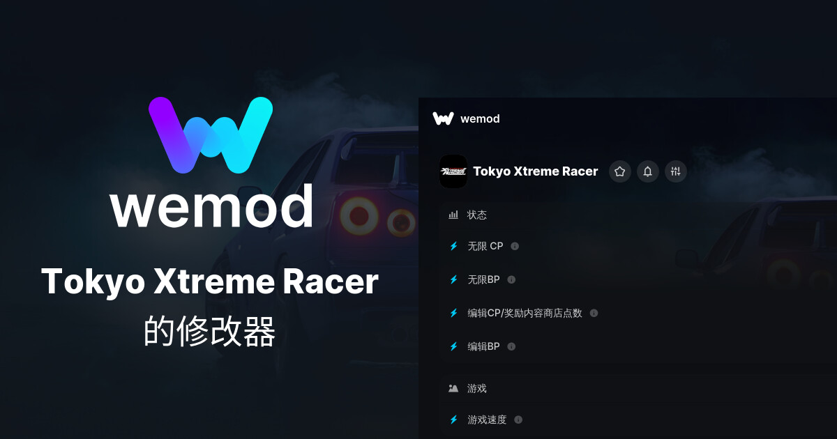 Steam 上 Tokyo Xtreme Racer 的成就 | WeMod