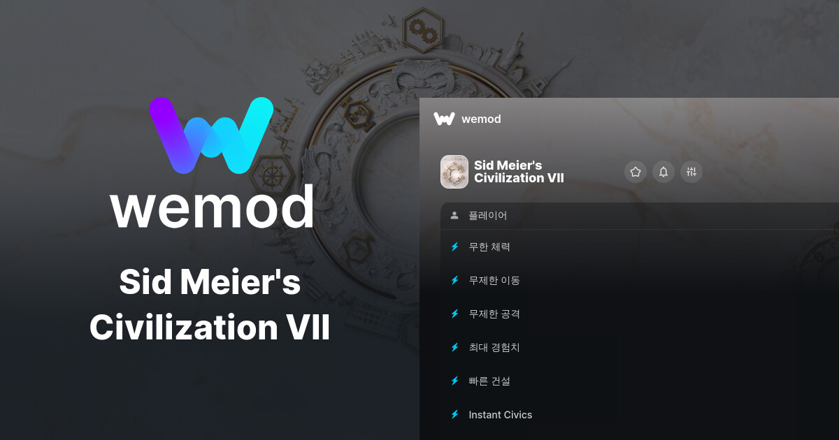 다음에 대한 Sid Meier's Civilization VII 업적: Steam - WeMod