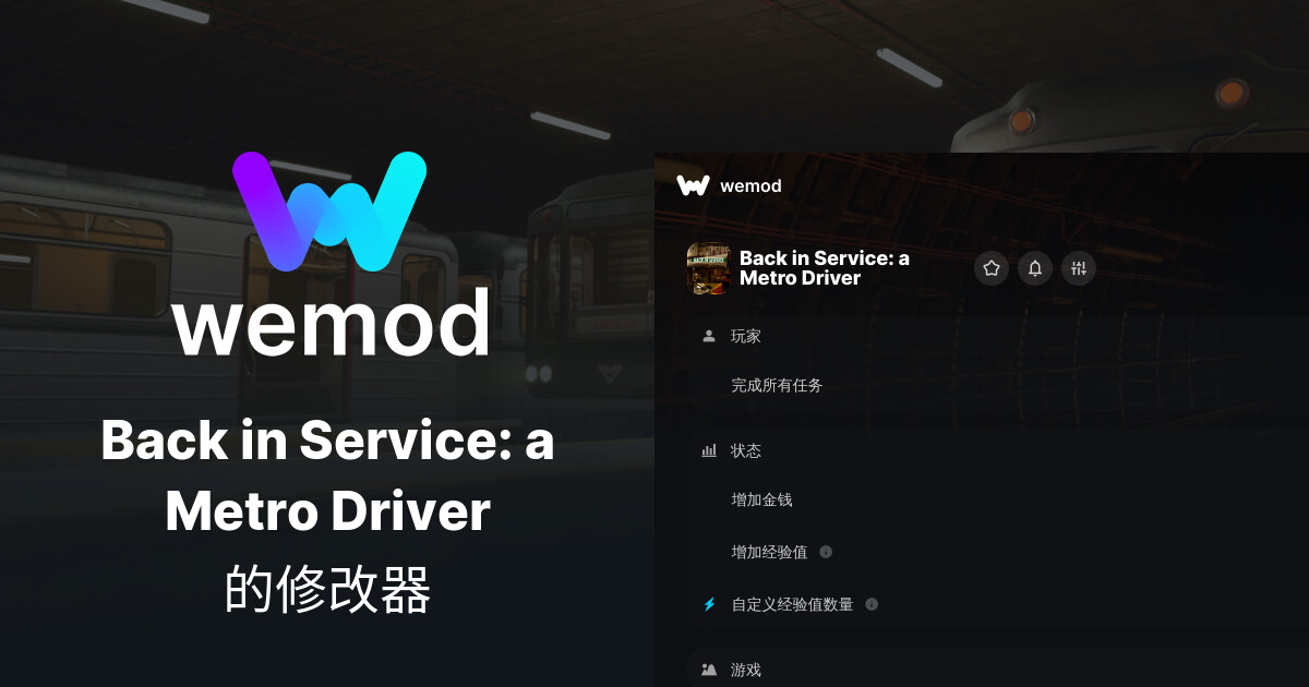 Back in Service: a Metro Driver PC 版修改码和修改器 | WeMod