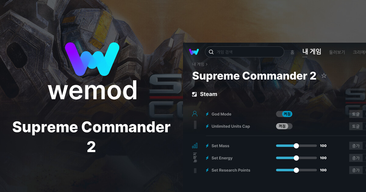 Supreme Commander 2 PC 버전 치트 및 트레이너 | WeMod