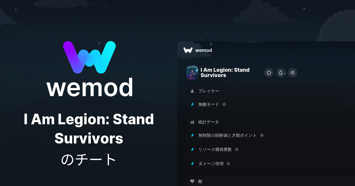 I Am Legion: Stand SurvivorsのPC向けのチートとTrainer | WeMod