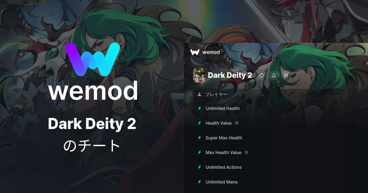 Dark Deity 2のPC向けのチートとTrainer | WeMod