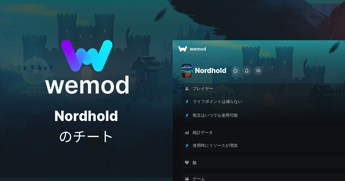 NordholdのPC向けのチートとTrainer | WeMod