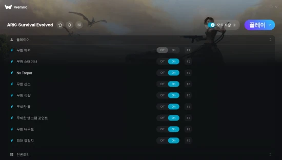 ARK: Survival Evolved PC 버전 치트 및 트레이너 | WeMod