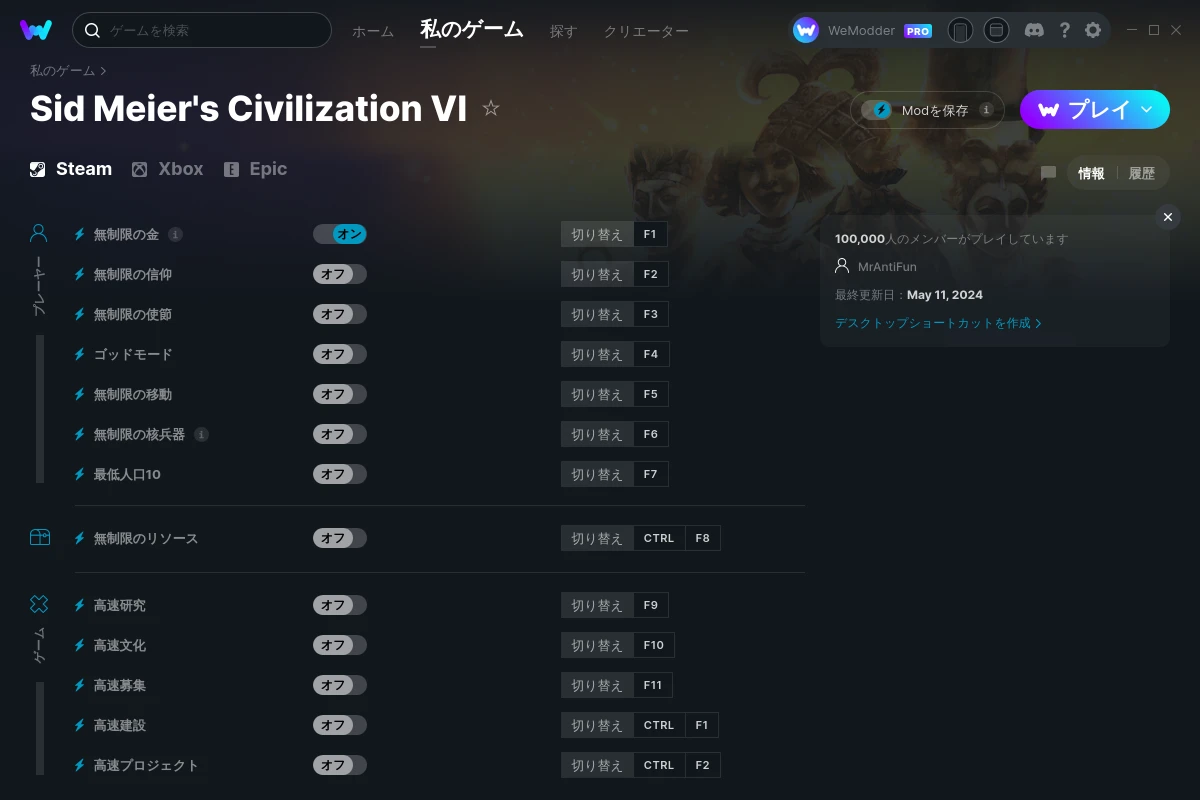 Sid Meier's Civilization VI PC向けのチート & トレーナー | WeMod