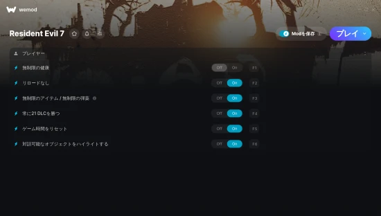 Resident Evil 7のPC向けのチートとTrainer | WeMod