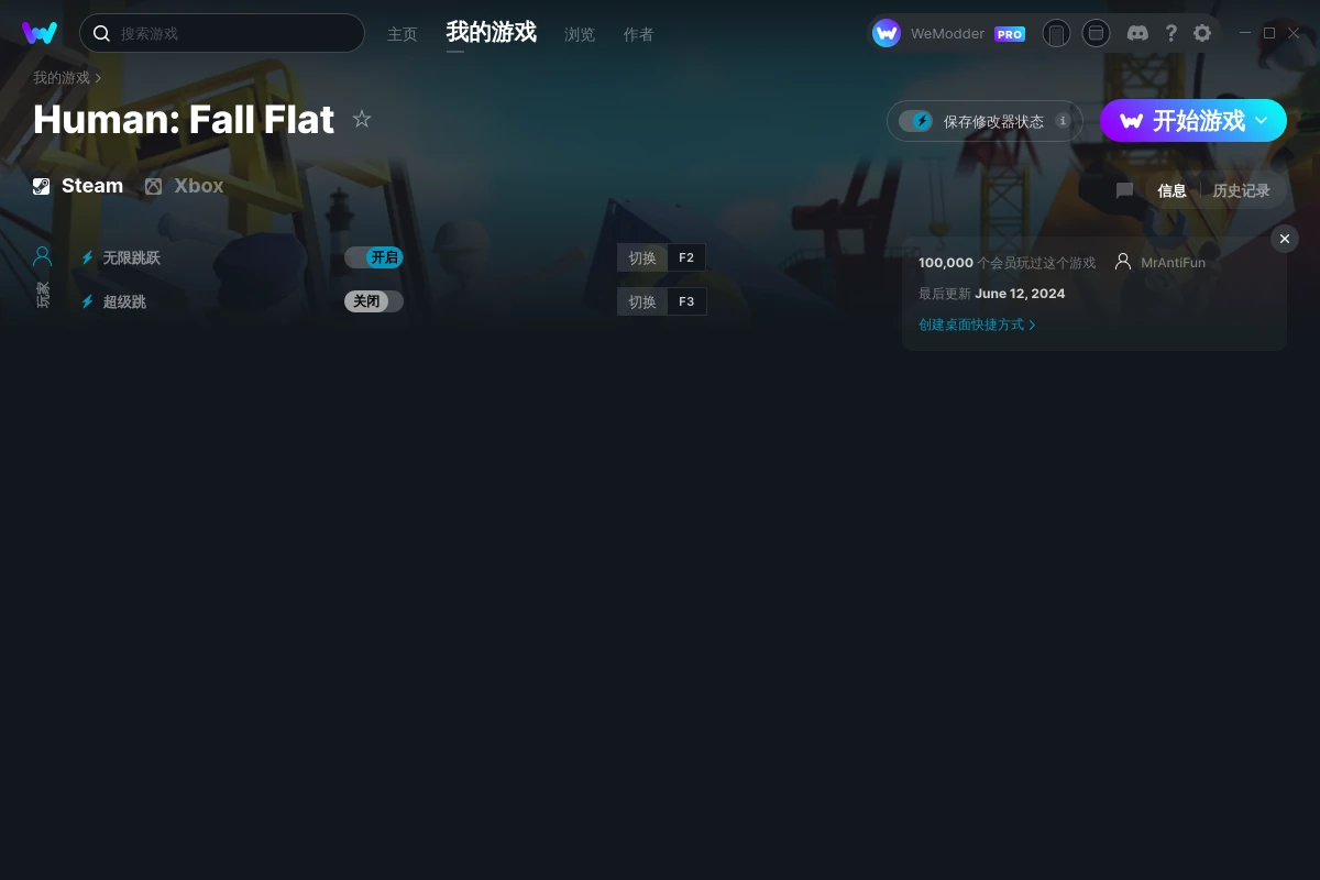 PC端Human: Fall Flat作弊和修改器 | WeMod