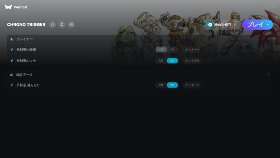 CHRONO TRIGGERのPC向けのチートとTrainer | WeMod