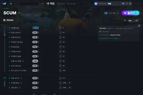 SCUM PC 버전 치트 및 트레이너 | WeMod