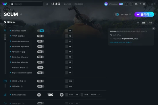 SCUM PC 버전 치트 및 트레이너 | WeMod