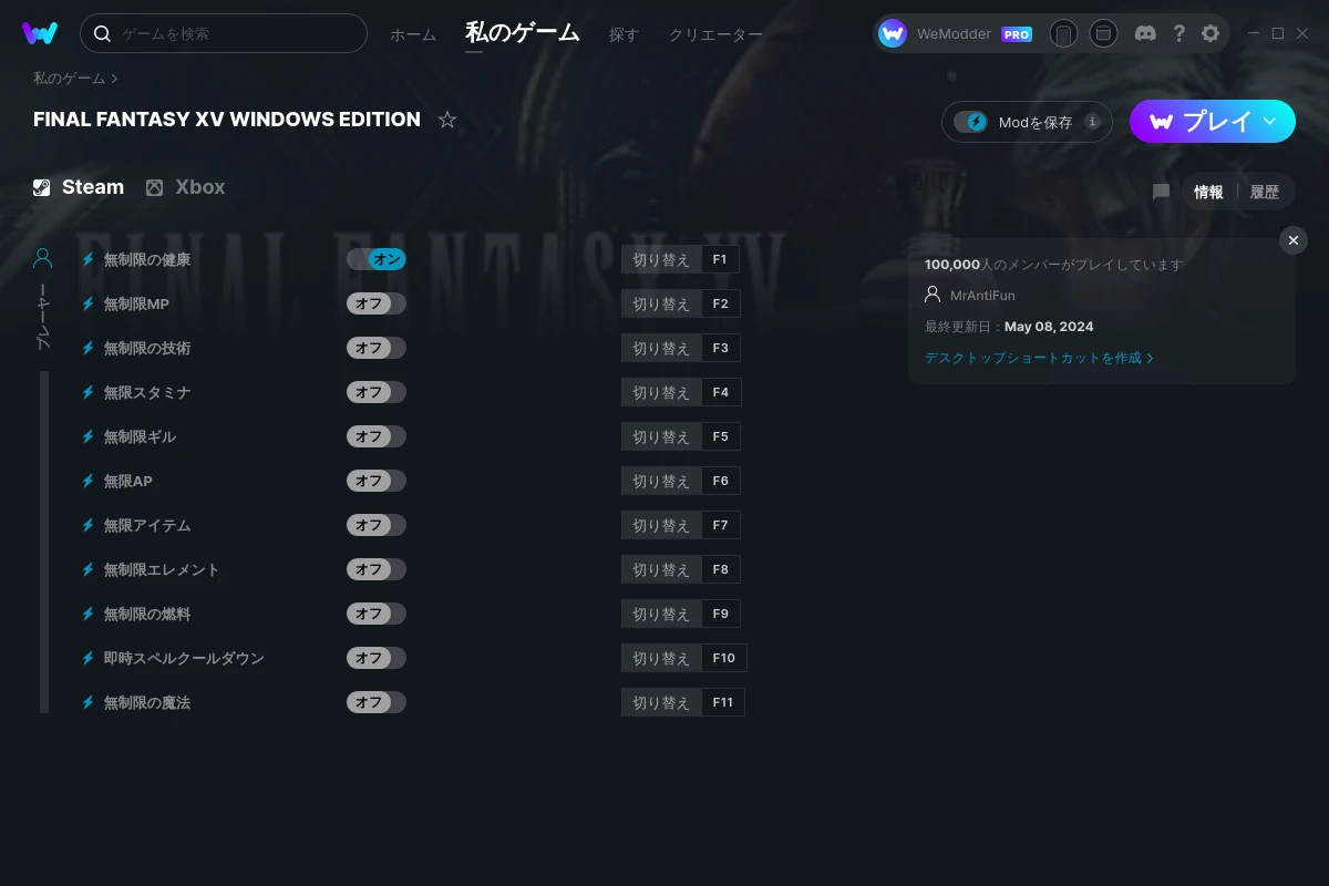 FINAL FANTASY XV WINDOWS EDITION PC向けのチート & トレーナー | WeMod