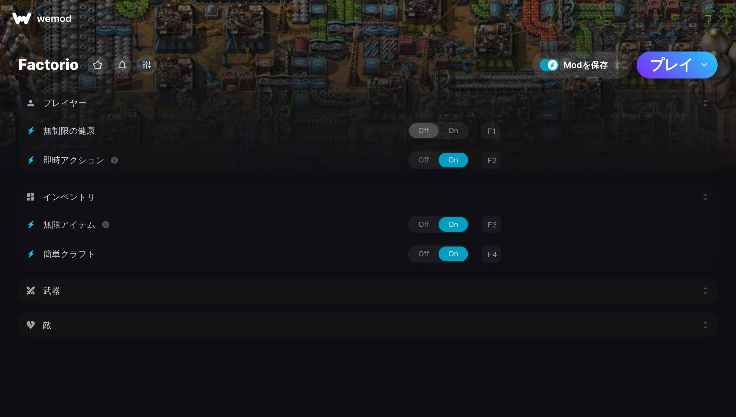 Factorio PC向けのチートとTrainer - WeMod