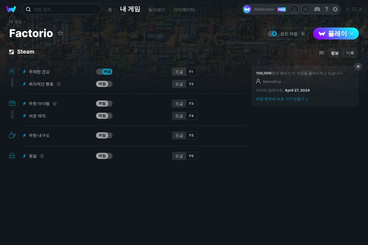 Factorio PC 버전 치트 및 트레이너 | WeMod