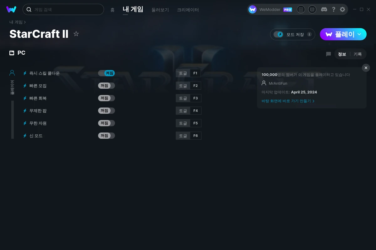 StarCraft II PC 버전 치트 및 트레이너 | WeMod