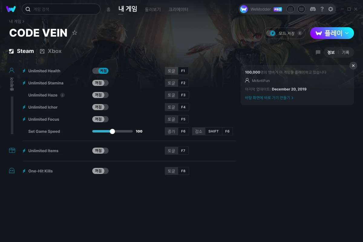 CODE VEIN PC 버전 치트 및 트레이너 | WeMod