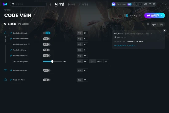 CODE VEIN PC 버전 치트 및 트레이너 | WeMod