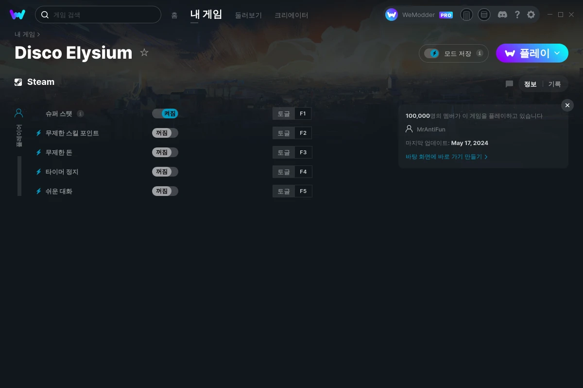 Disco Elysium PC 버전 치트 및 트레이너 | WeMod