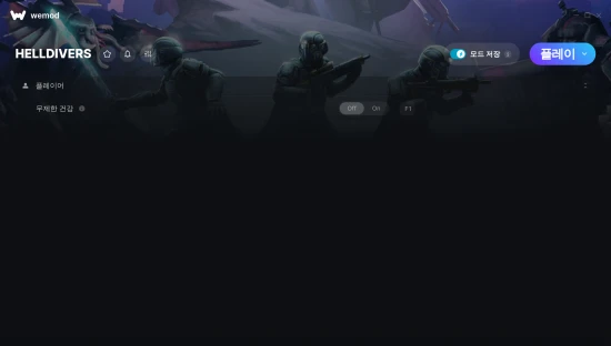 HELLDIVERS PC 버전 치트 및 트레이너 - WeMod