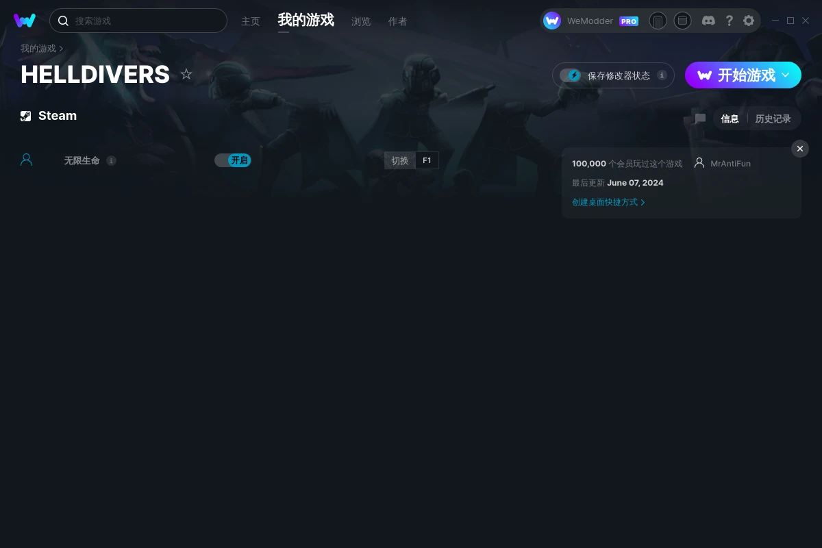 PC端HELLDIVERS作弊和修改器 | WeMod