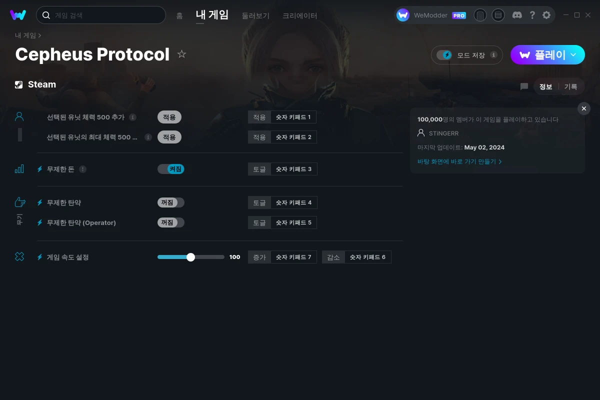 Cepheus Protocol PC 버전 치트 및 트레이너 | WeMod