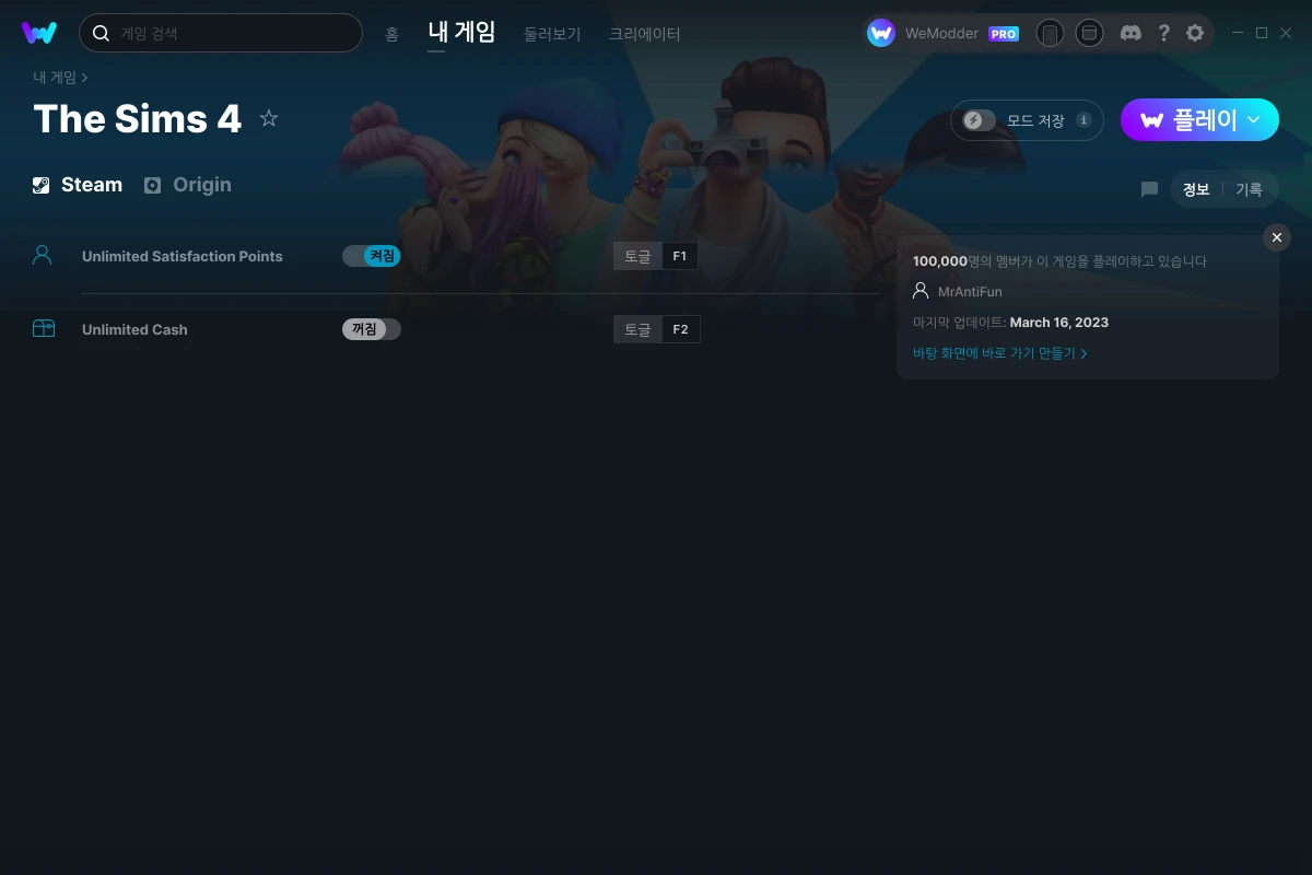The Sims 4 PC 버전 치트 및 트레이너 | WeMod