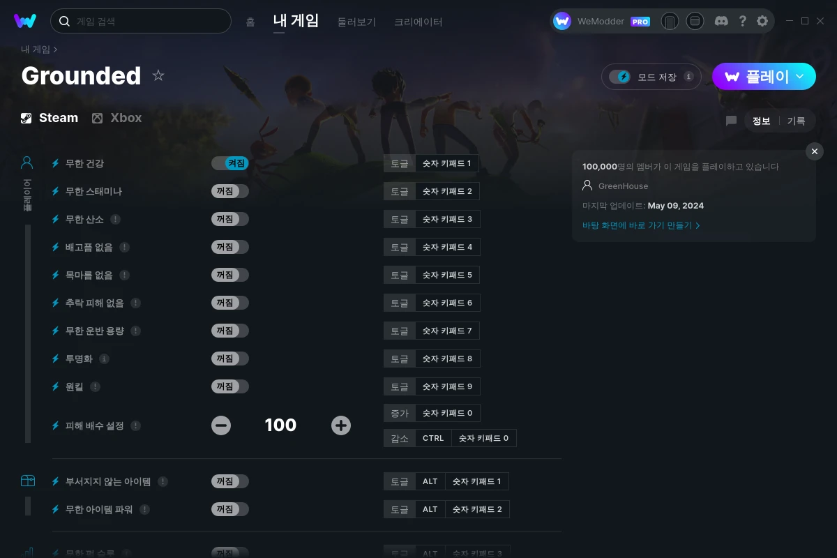 Grounded PC 버전 치트 및 트레이너 | WeMod