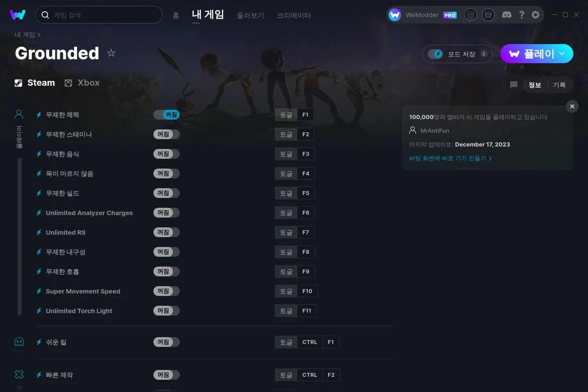 Grounded PC 버전 치트 및 트레이너 | WeMod