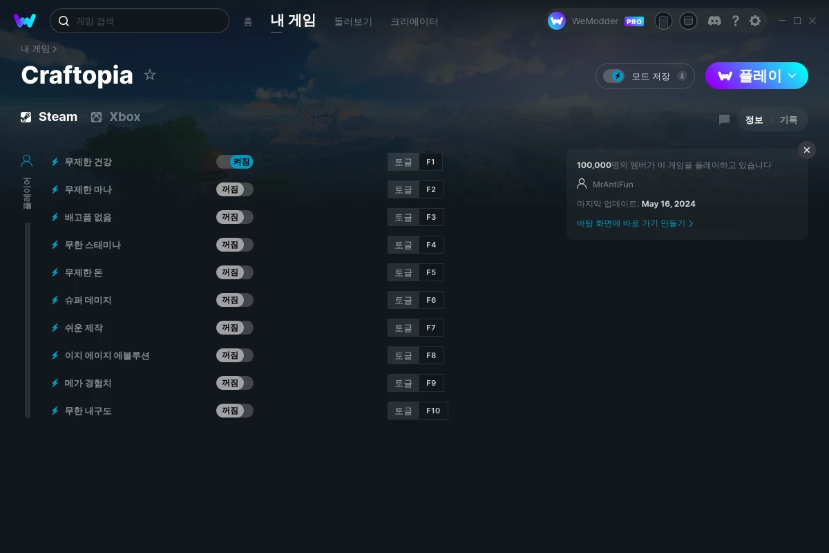 Craftopia PC 버전 치트 및 트레이너 | WeMod