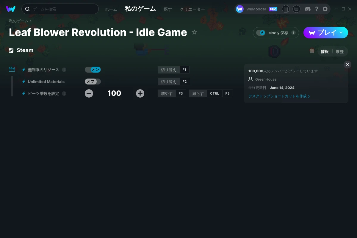 Leaf Blower Revolution - Idle Game PC向けのチート & トレーナー | WeMod