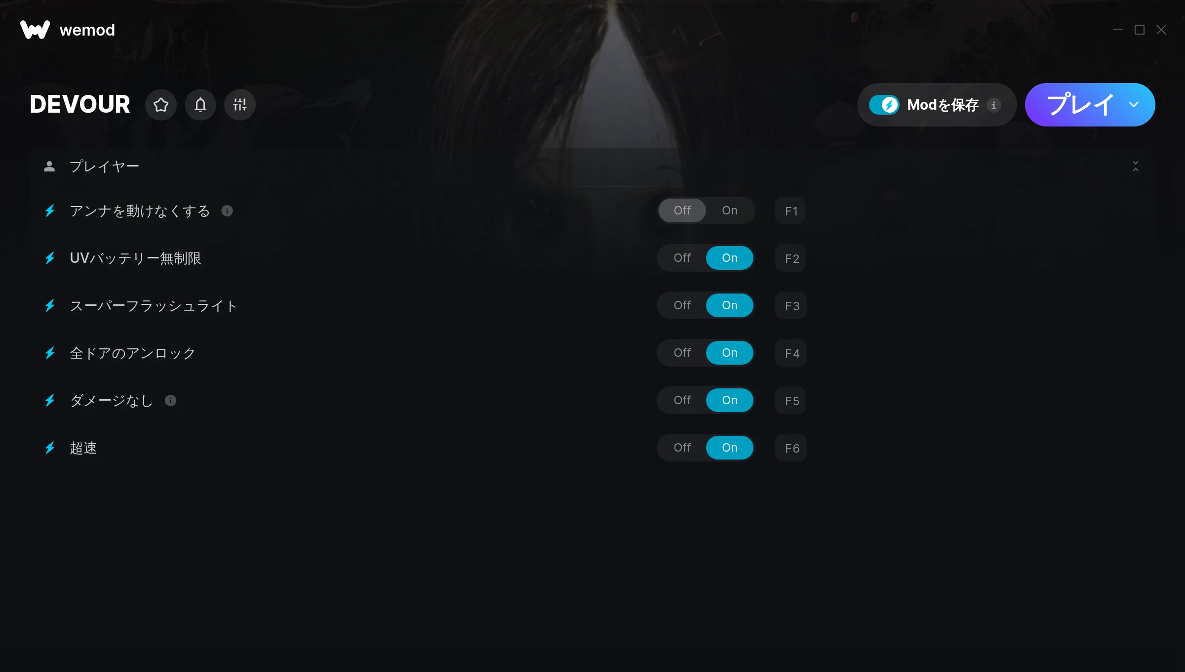 DEVOUR PC向けのチート & トレーナー | WeMod