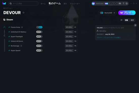 DEVOUR PC向けのチート & トレーナー | WeMod