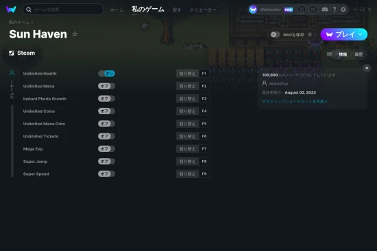 Sun Haven PC向けのチート & トレーナー | WeMod